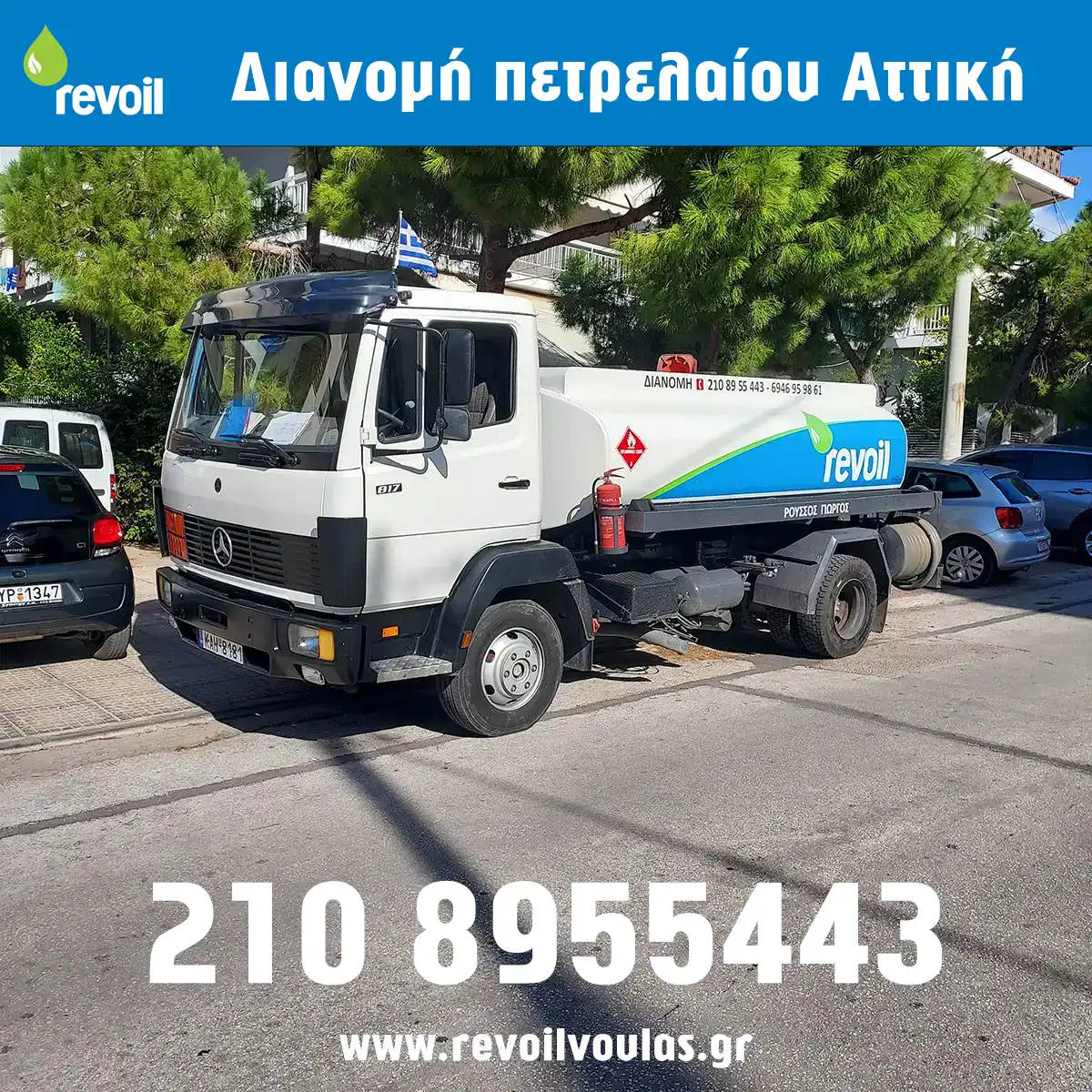 Πετρέλαιο θέρμανσης Αττική Τιμή και Διανομή